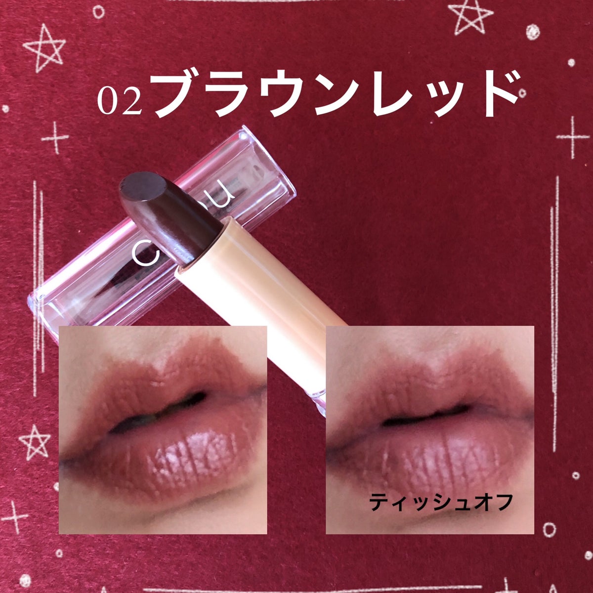 リップスティックティント|coouの口コミ Coouリップスティックティント By 柴犬のママ💕敏感肌 Lips