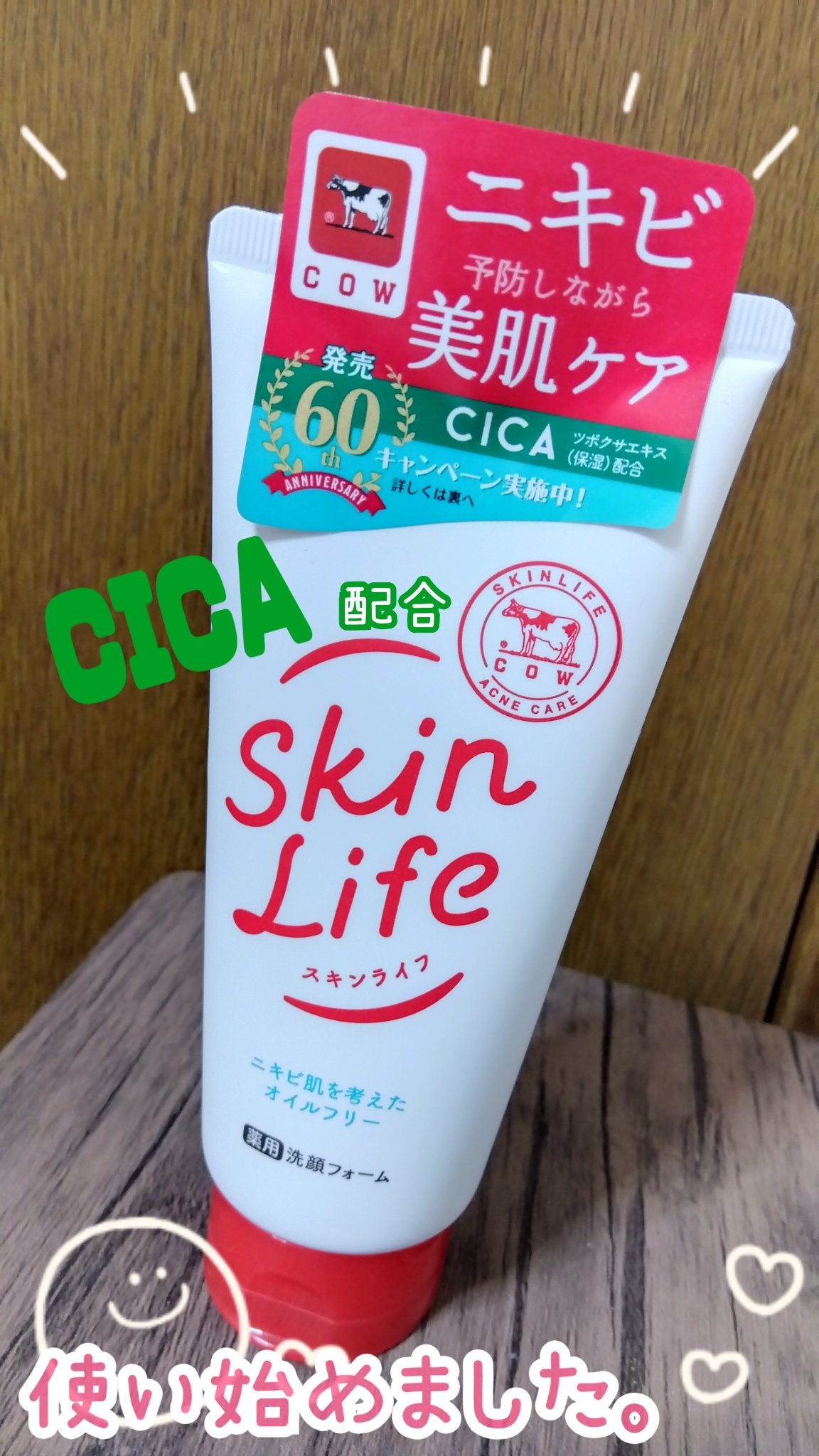 薬用洗顔フォーム|スキンライフの口コミ 乾燥肌におすすめの洗顔フォーム!スキンライフ薬用洗顔フォーム By チョビはレビューしたガリ子