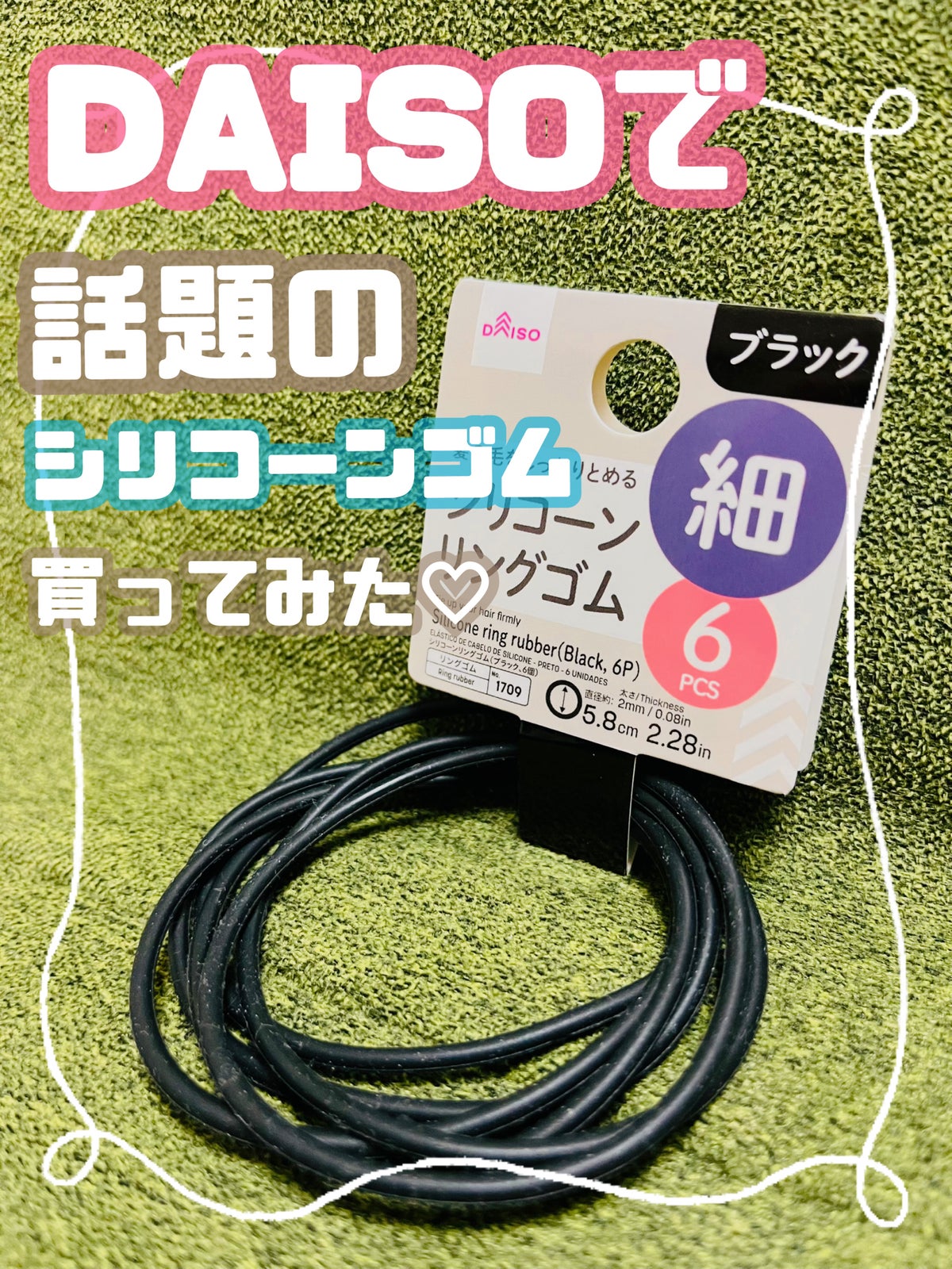 シリコーンリングゴム|daisoの口コミ 超優秀!100均で買えるおすすめヘアケアグッズ!これ良いかも♡ 切れない⁉︎daisoで話題の