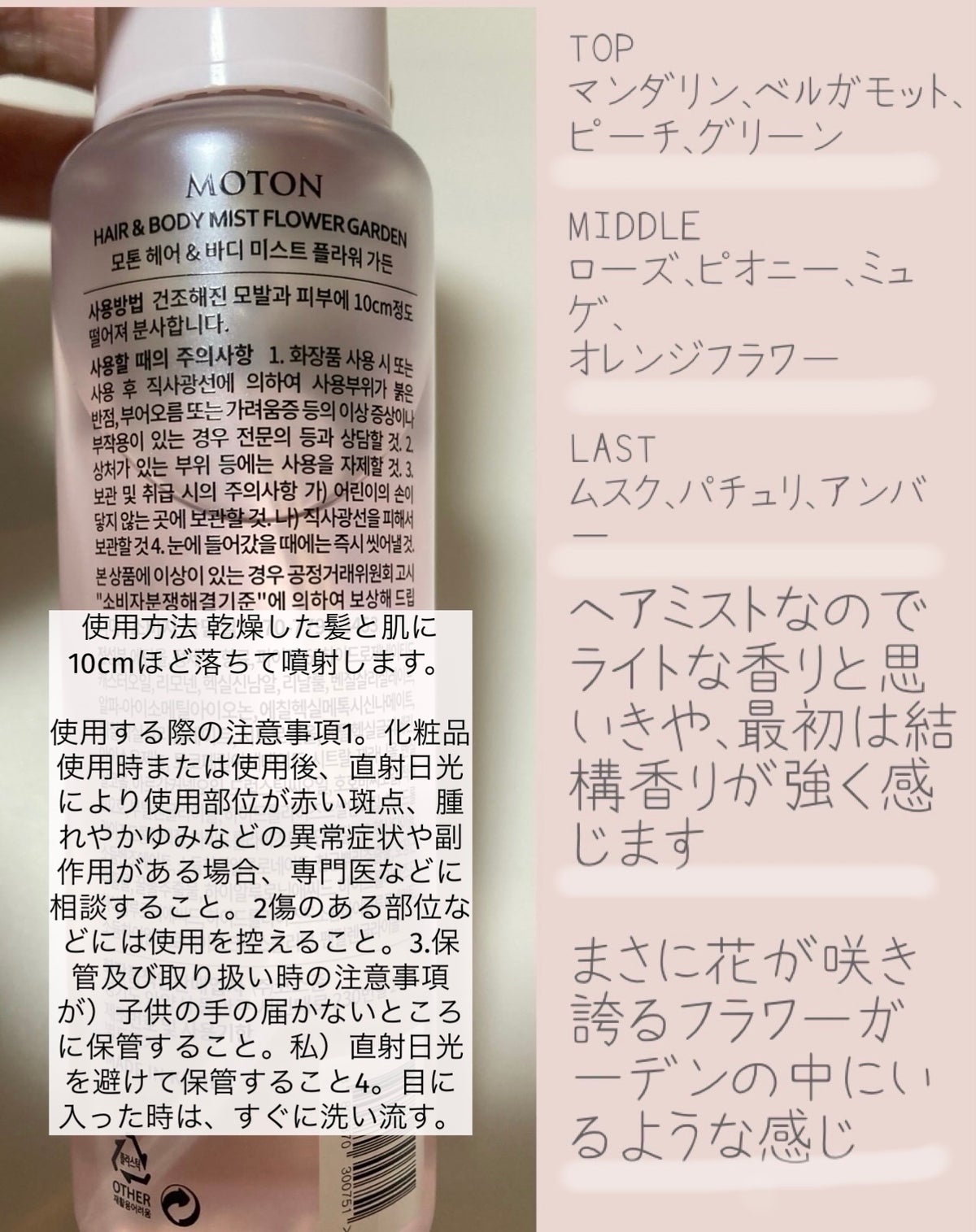 Moton ヘアandボディミスト フラワーガーデン|motonの口コミ 本日は、moton「ヘアandボディミ By めめろうフォロバ ︎混合