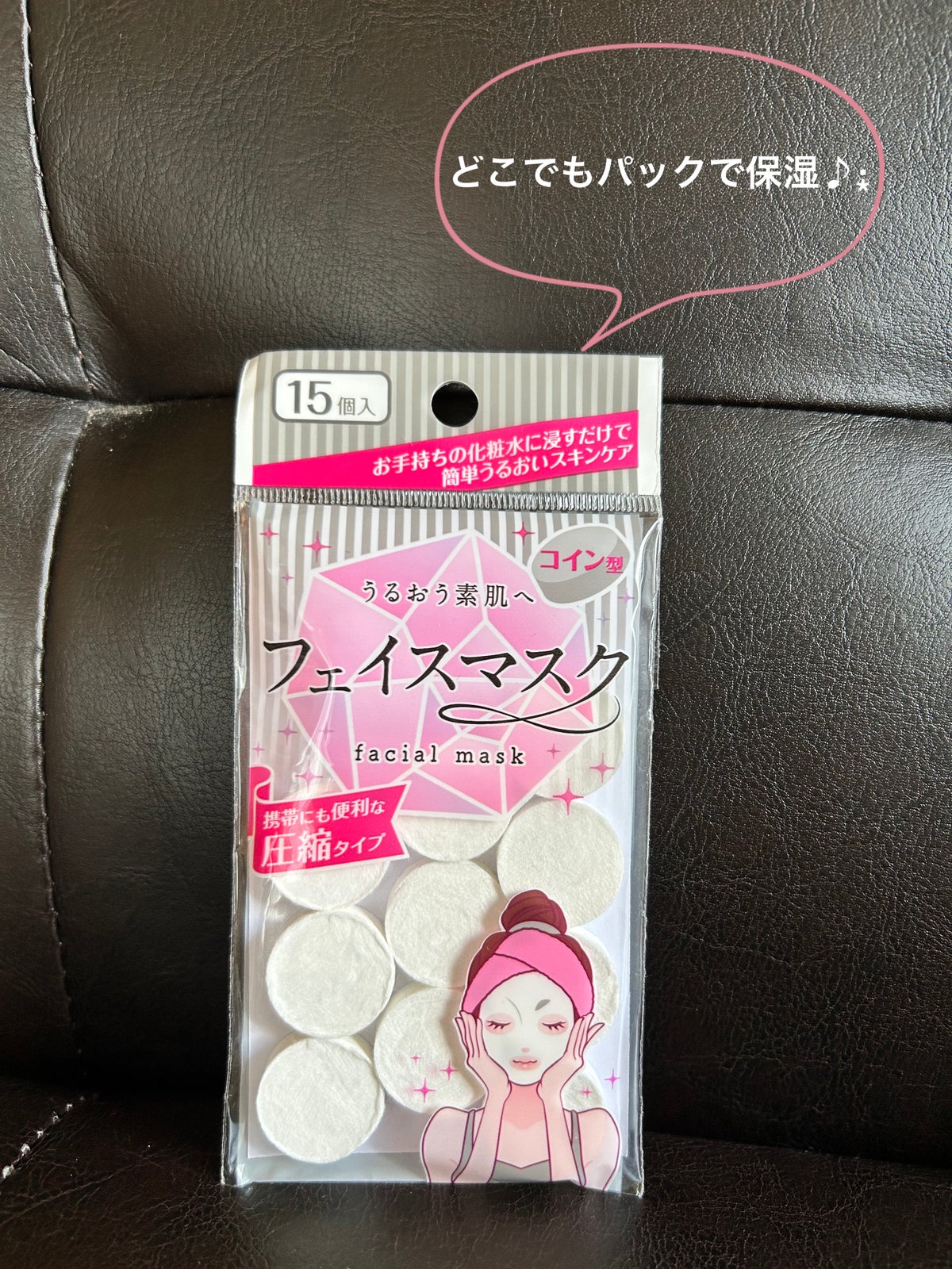 圧縮フェイスマスク|daisoの使い方を徹底解説 超優秀!100均で買えるおすすめシートマスク・パック! 今日は私が永遠リピートしている超