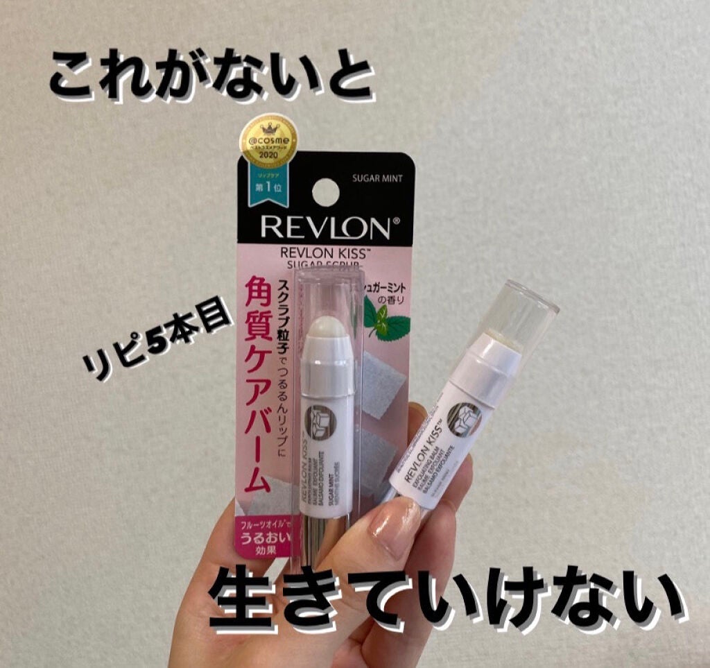 レブロン キス シュガー スクラブ|revlonの使い方を徹底解説 潤い唇を持続させるリップスクラブ🦋 By 龍角散 Lips