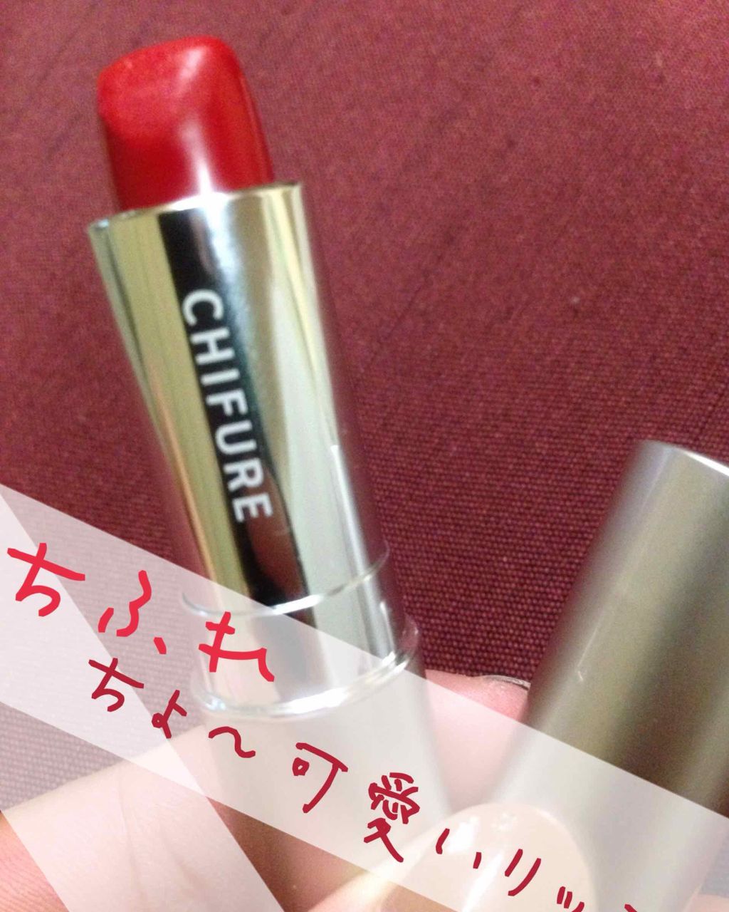 口紅(詰替用)|ちふれの口コミ「 私のポーチ の中身ちふれ 」 By きらり 🌻乾燥肌10代前半 Lips