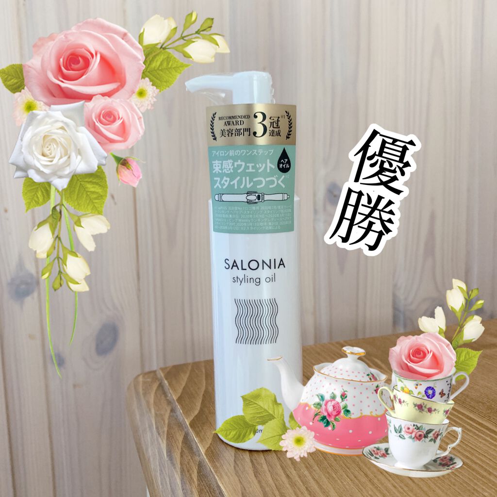 スタイリングオイル ウェット |saloniaの口コミ サロニアのスタイリングオイル コテの前のダメージケアとして使ってます。 By