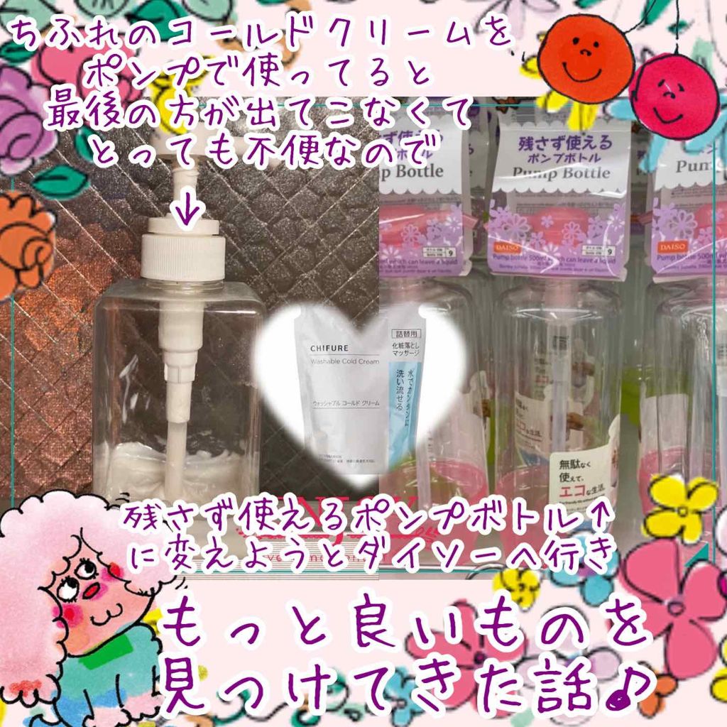 詰め替え容器|daisoの口コミ 超優秀!100均で買えるおすすめコスメ!ちふれのコールドクリームを今まで普通のポン By くろこ乾燥肌