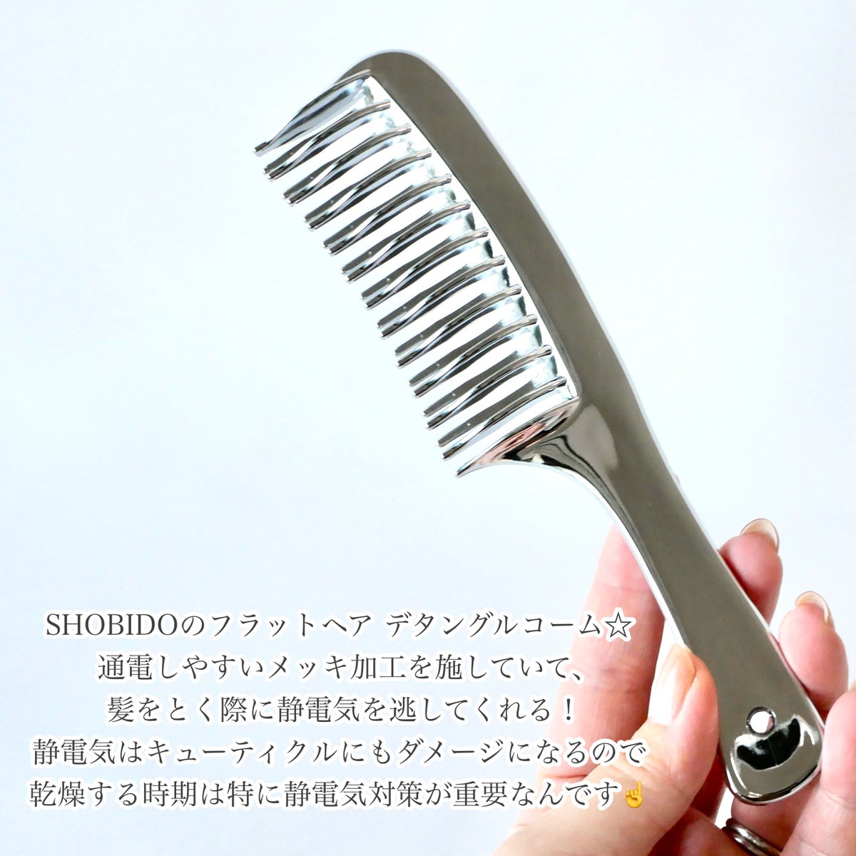 フラットヘア デタングルコーム|shobidoの効果に関する口コミ 静電気逃してつるっとまとまる♡/ By Dome敏感肌30代前半