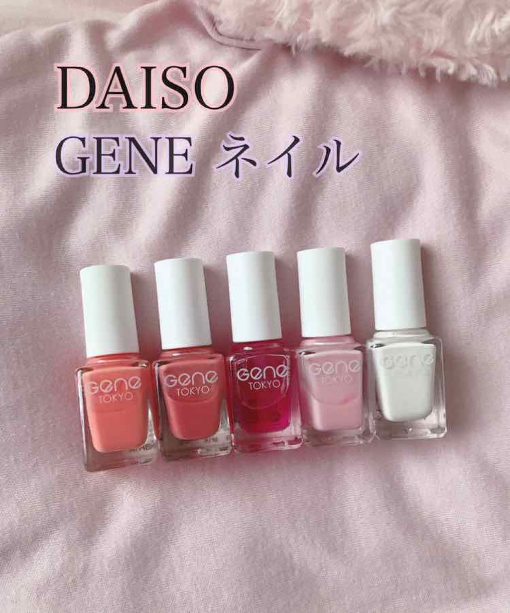 Gene Tokyo ネイル|daisoの口コミ 超優秀!100均で買えるおすすめマニキュア!こちらはダイソーgeneネイルシリーズです