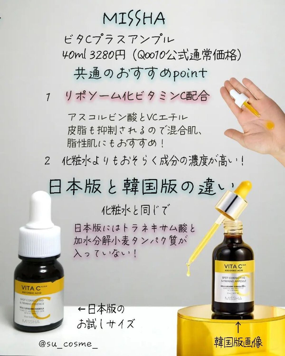 Misshaのスキンケア・基礎化粧品 ビタ C プラスブライトニングトナー【韓国発売品】他、2商品を使った口コミ 韓国コスメ