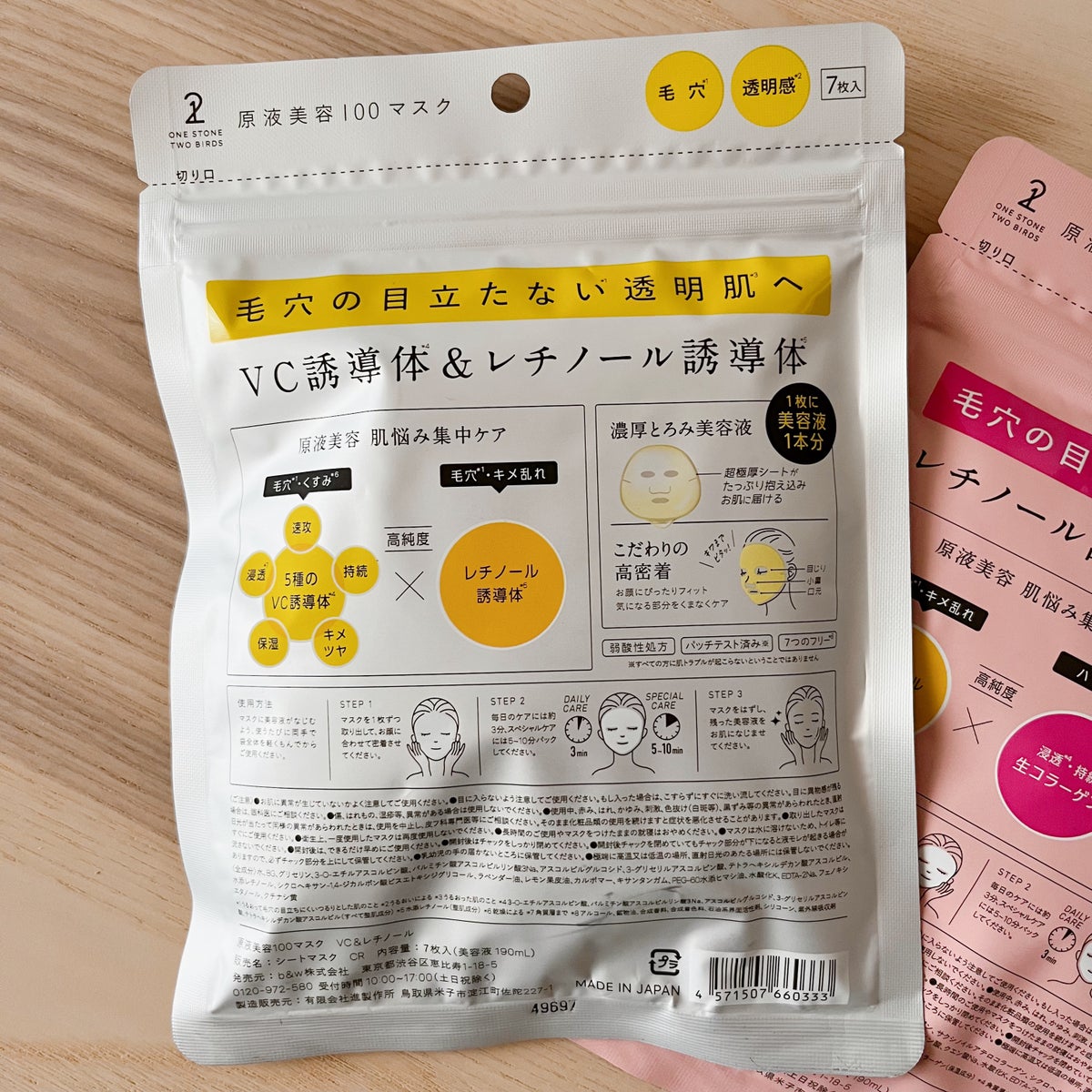 One Stone Two Birdsのシートマスク・パック 原液美容100マスク Vcandレチノール他、1商品を使った口コミ 【45分乾か