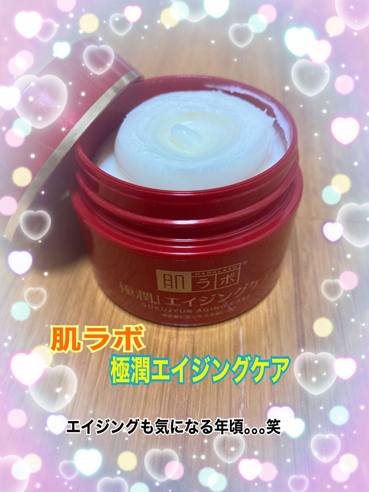 薬用ハリクリーム|肌ラボの口コミ 💖エイジングケアも気になる🫣そんな年頃?💖 By もえのにっき混合肌30代後半 Lips