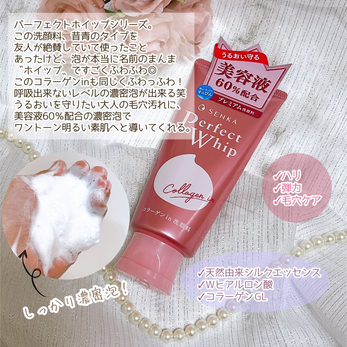 パーフェクトホイップ コラーゲンin|senka(専科)の効果に関する口コミ Senka パーフェクトホイップ コラーゲンin By