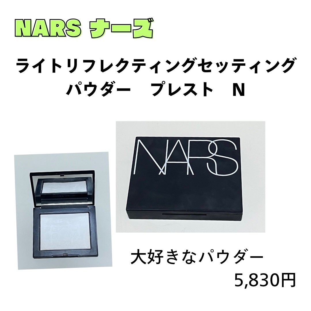 ライトリフレクティングセッティングパウダー プレスト N|narsの口コミ Narsライトリフレクティングセッティングパウダー プレスト