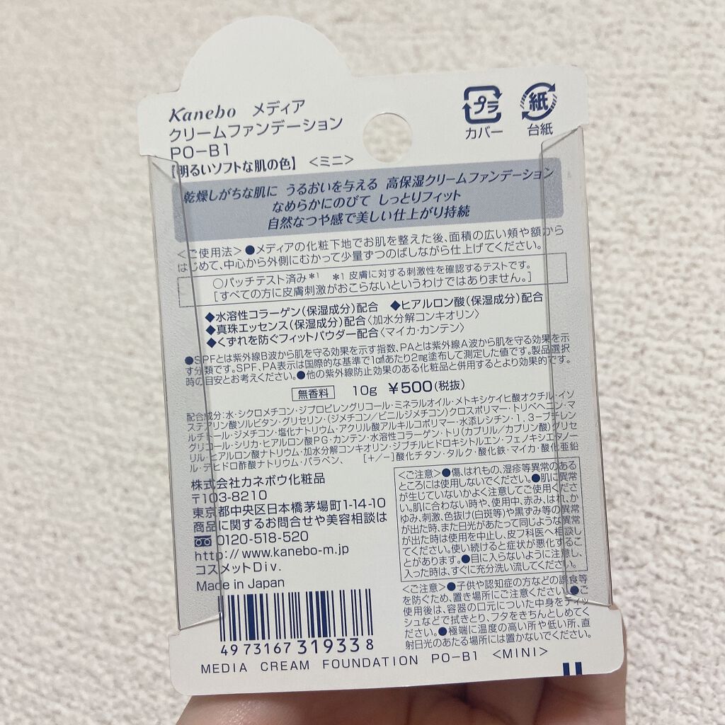 クリームファンデーションn<ミニ>|mediaの口コミ セブンイレブンにて購入しました。 By ハル Lips