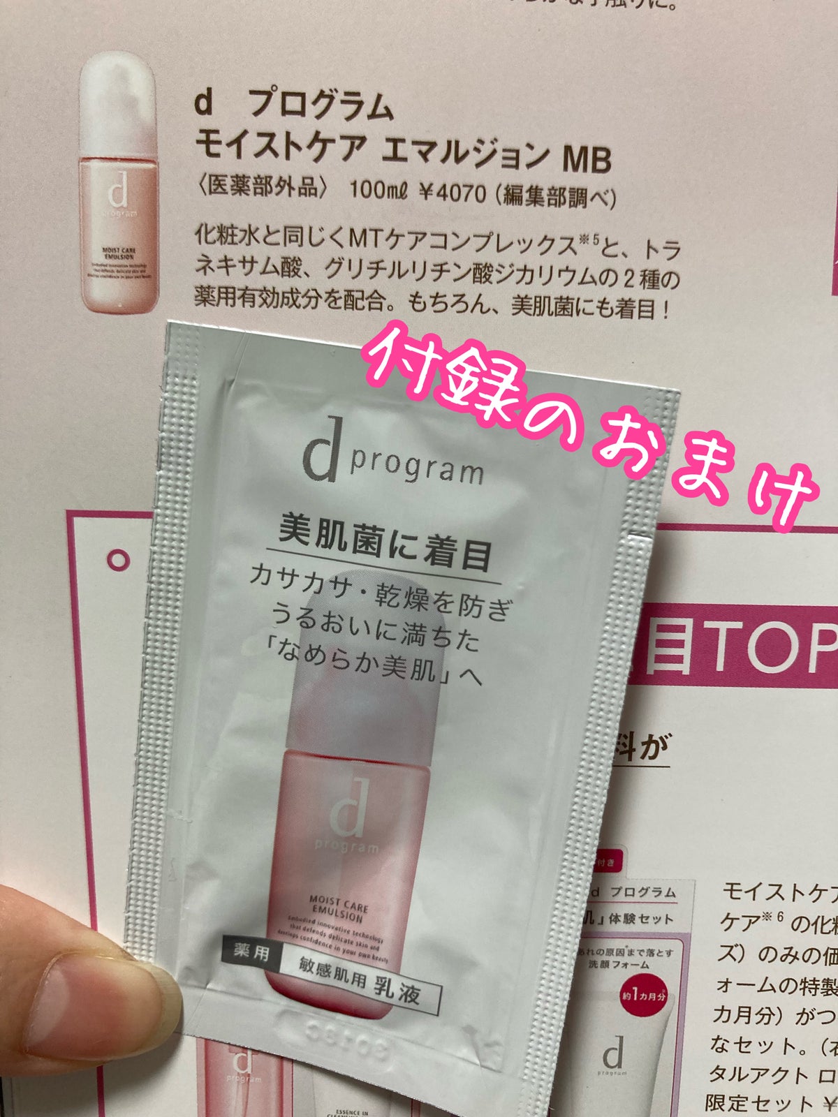 モイストケア エマルジョン Mb|d プログラムの口コミ D プログラム モイストケア エマルジョン Mb By あんころもち混合肌