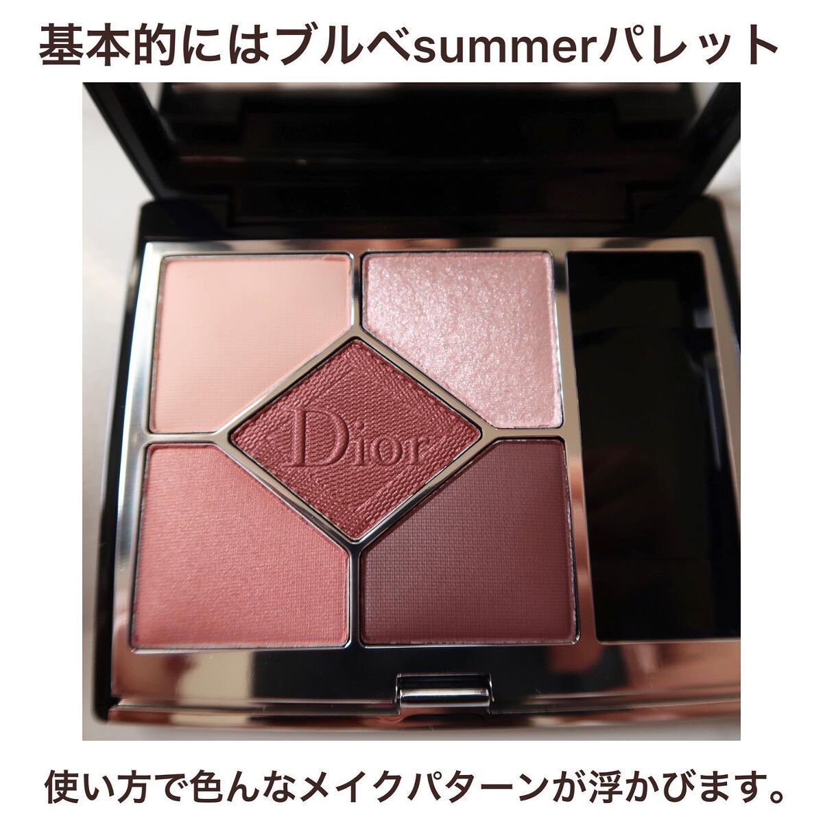 【限定アイシャドウパレット】【旧】サンク クルール クチュール|diorの口コミ ブルベにおすすめのアイシャドウパレット!【幻のmiss