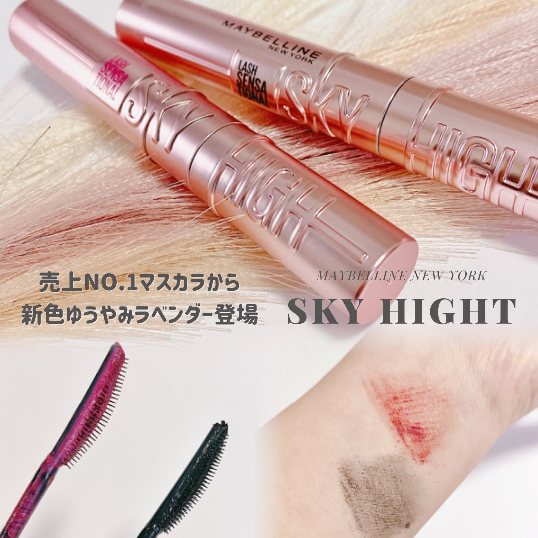 【新色レビュー】スカイハイ|maybelline New Yorkの口コミ メイベリンさまからいただきました🫧 By きりん𓂃 💐𓈒𓏲
