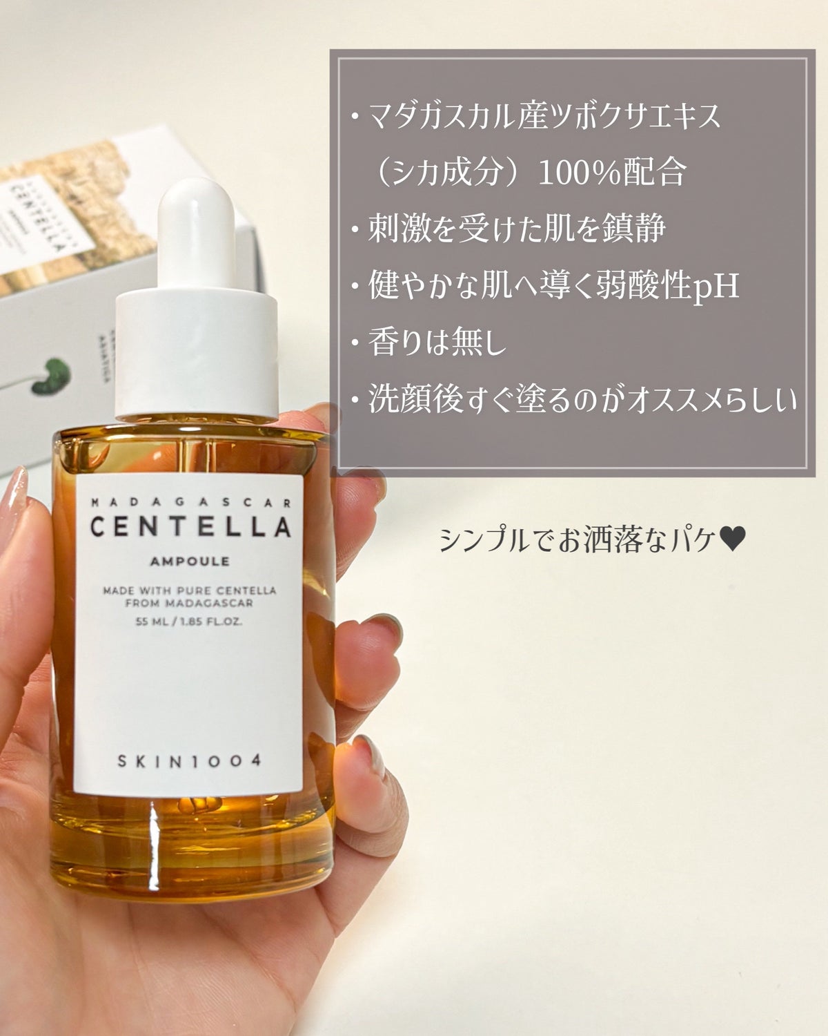センテラ アンプル|skin1004の口コミ 【めっちゃ使いやすい!保湿・鎮静アンプル⭐️】 By にしまつ混合肌20代前半 Lips