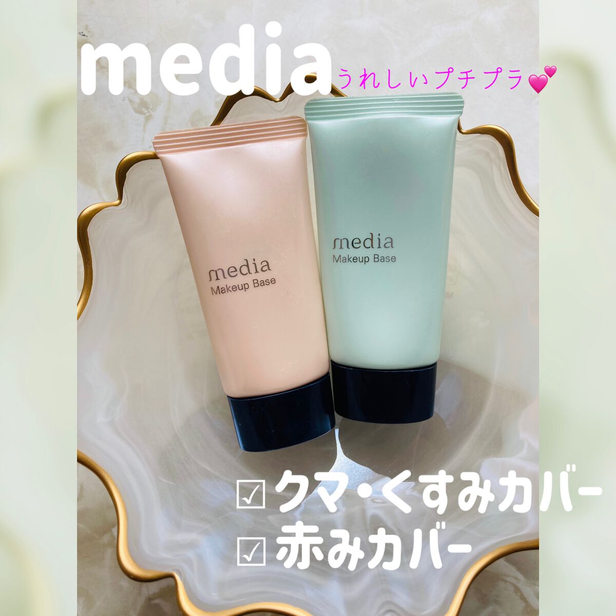 Mediaの化粧下地 メイクアップベースsグリーン他、1商品を使った口コミ ︎プチプラ化粧下地 Kanebo By Nanami
