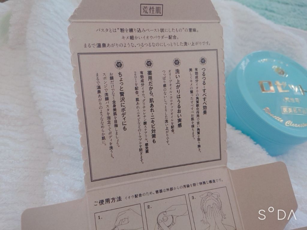 ロゼット 洗顔パスタ 荒性肌|ロゼットの口コミ 冬の時期こそ美白 今回紹介するのは、ロゼット荒性用です By 佐藤混合肌10代後半