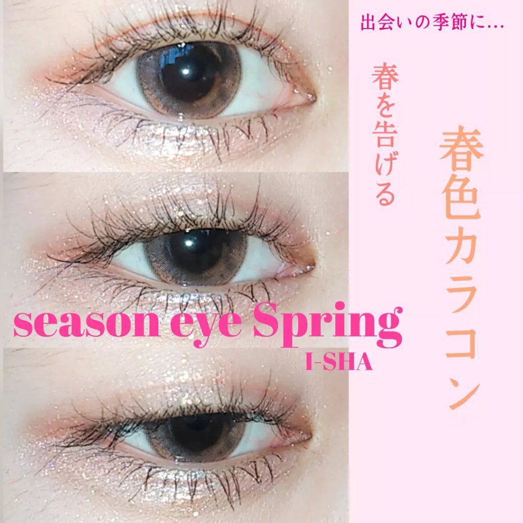I Shaアイシャ Season Eye|蜜のレンズのカラコンレポ・着画口コミ シャボン玉カラコン 蜜のレンズ I Shaアイシャ