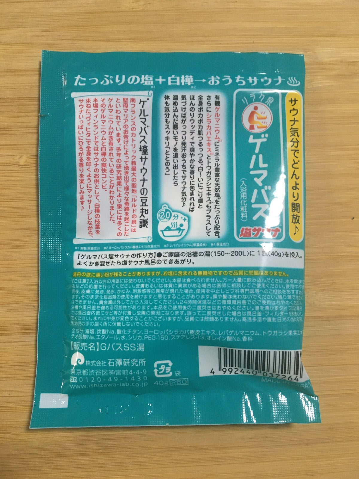 【2024年春新作入浴剤】ゲルマバス塩サウナ|リラク泉の口コミ リラク泉 ゲルマバス塩サウナ By ももはら Lips