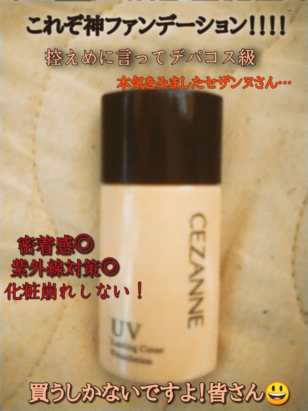 ラスティングカバーファンデーション|cezanneの口コミ ずっと前から気になっていて最寄りのド By たらこ敏感肌30代前半 Lips