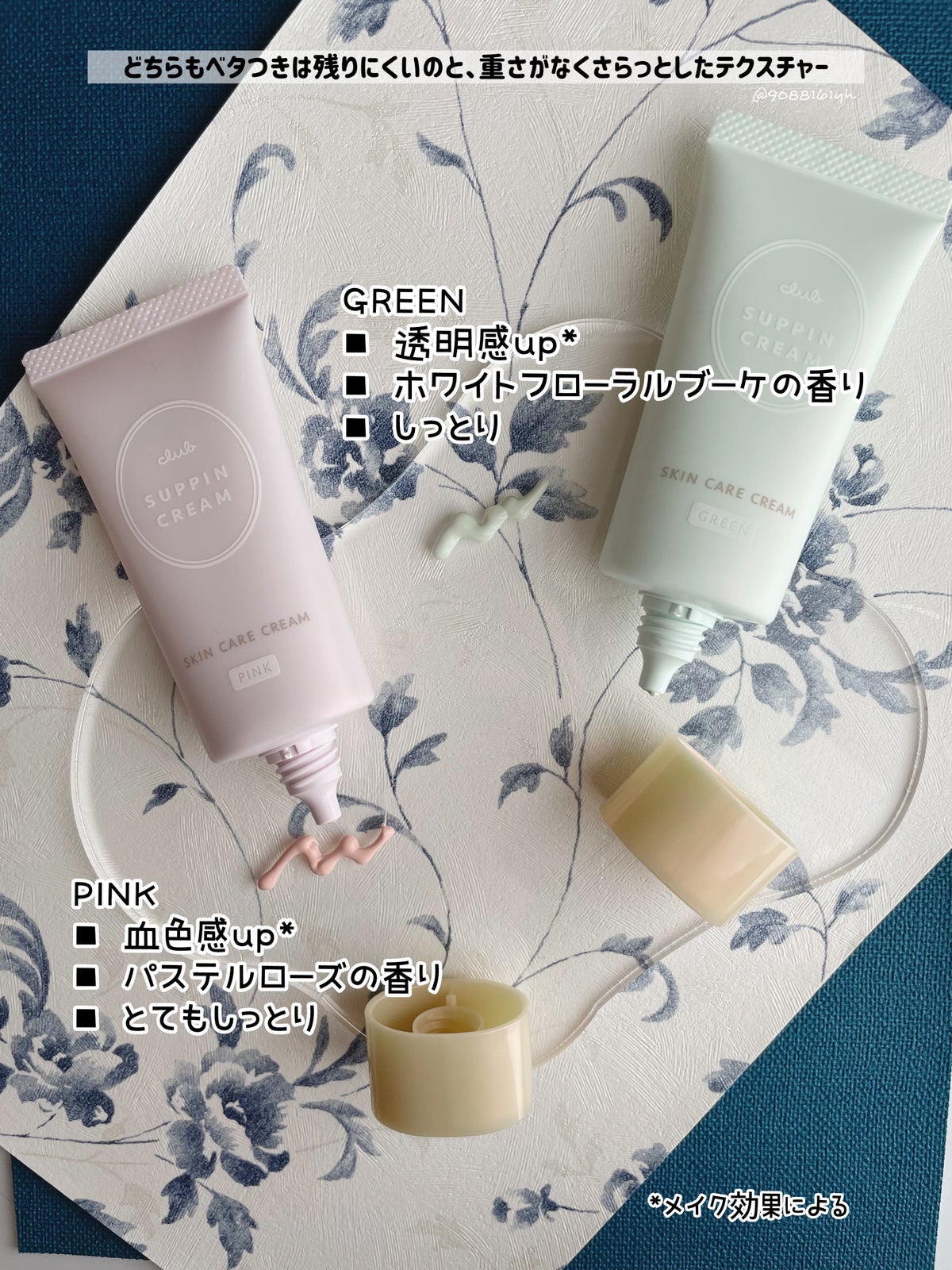クラブの化粧下地 すっぴんクリームc パステルローズの香り他、2商品を使った口コミ Pr ☘️ クラブ すっぴんクリーム By ゆ🐷