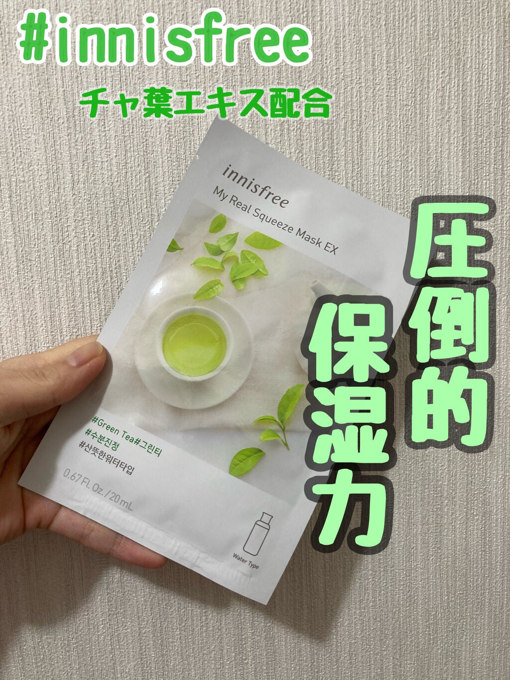 マイリアル スクイーズ マスクシート Gt|innisfreeの口コミ「フォロワー100人突破しました! 」 By 混合肌 Lips