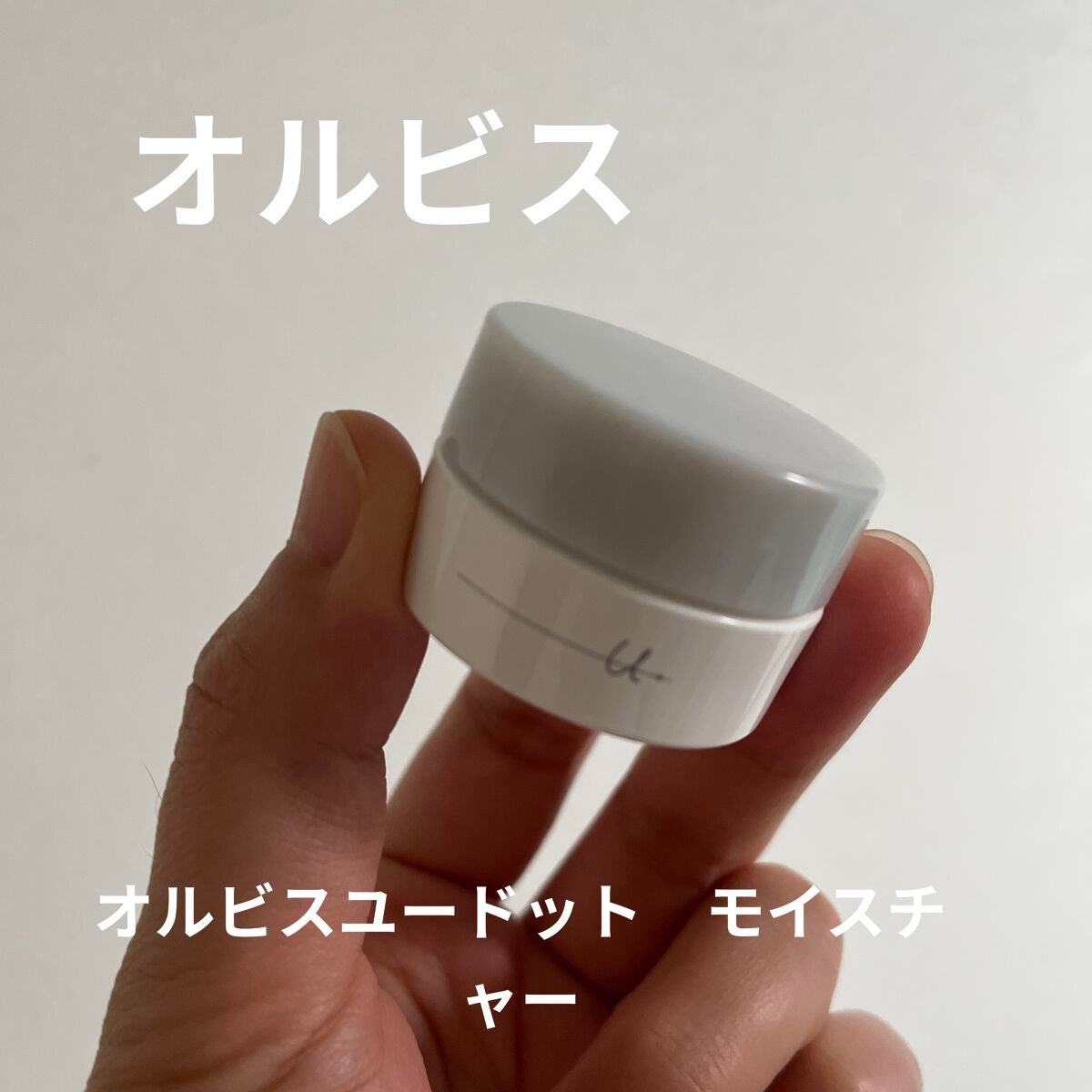 オルビス ユー ドット モイスチャー|オルビスの口コミ 乾燥肌におすすめのフェイスクリーム!オルビス オルビス ユー ドット モイスチャー