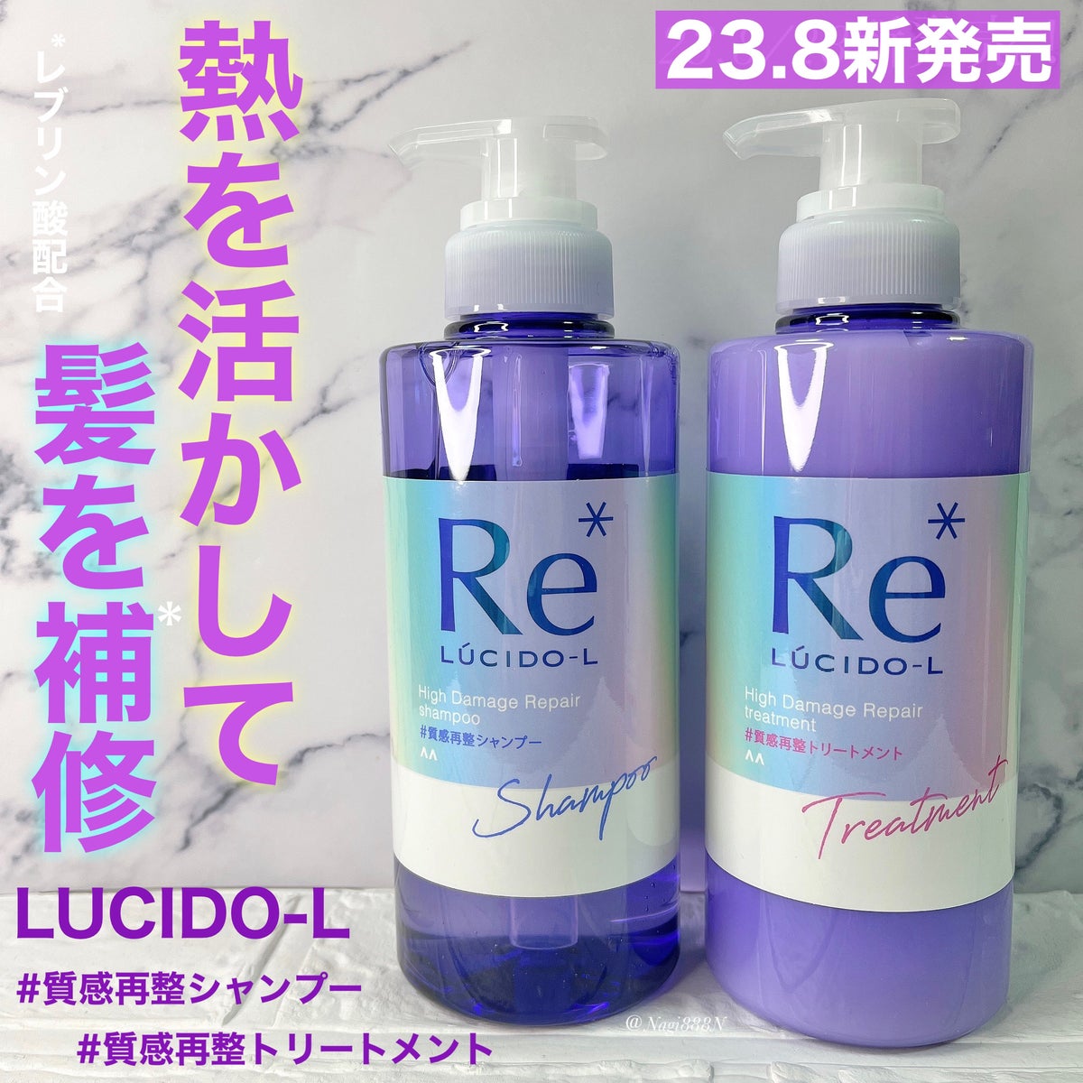 【2023年秋新作シャンプー・コンディショナー】#質感再整シャンプー/トリートメント |ルシードエルの口コミ ヘアマスクが大人気のルシード