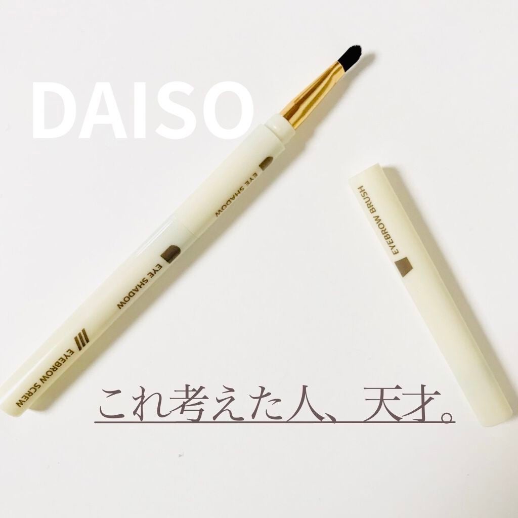 ロケット型 メイクブラシ|daisoの口コミ 超優秀!100均で買えるおすすめメイクブラシ!感動の使い心地。ロケット型メイクブラシ🖌 By