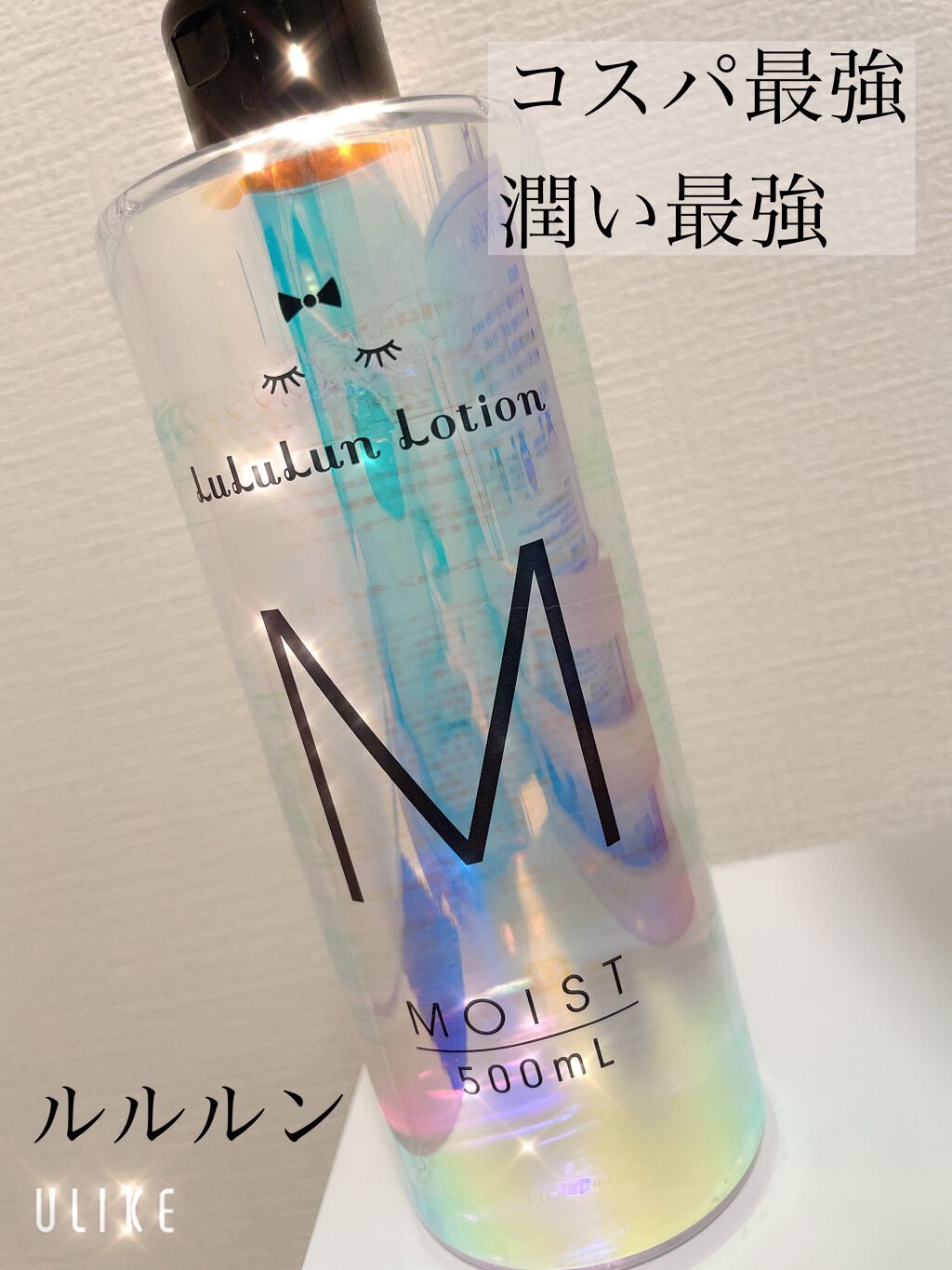 ルルルンの化粧水 ルルルンローション クリア&ルルルンローション モイストを使った口コミ コスパ最強で潤い最強〜 乾燥からくる肌荒れに悩んで