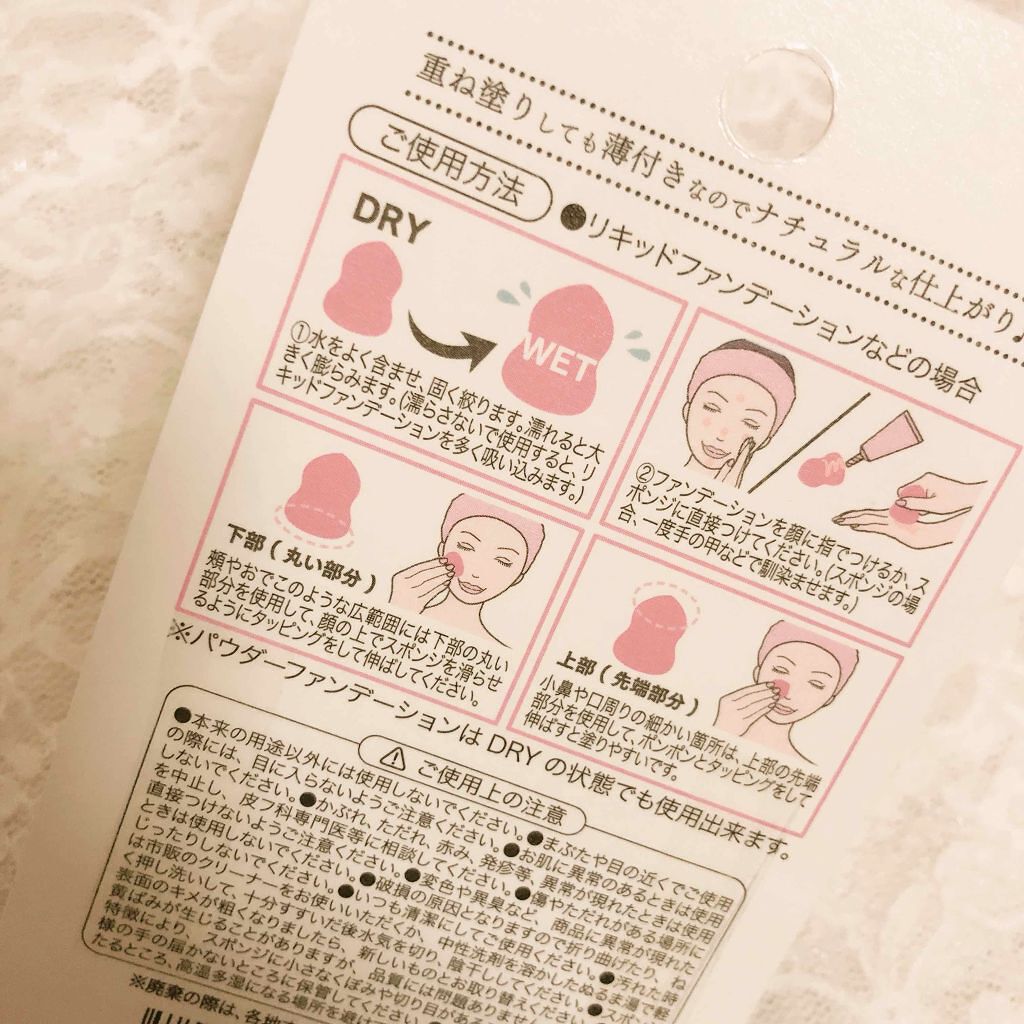 3dパフ|セリアの口コミ 超優秀!100均で買えるおすすめパフ・スポンジ! ご存知の方も多いと思いますが セリアでビ By リンゴ普通肌