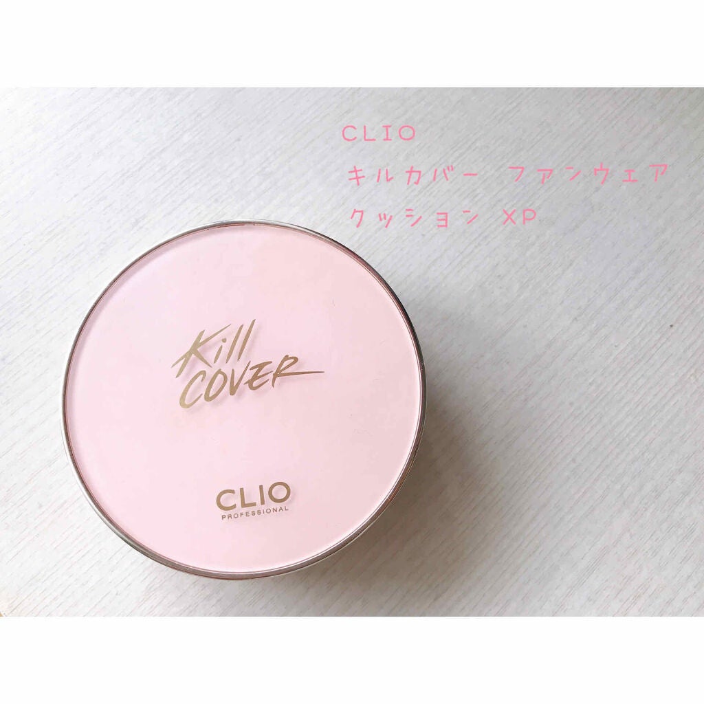 キル カバー ファンウェア クッション エックスピー|clioの口コミ「゚使い切りコスメ゚ Clio キルカバー ファンウェア クッション