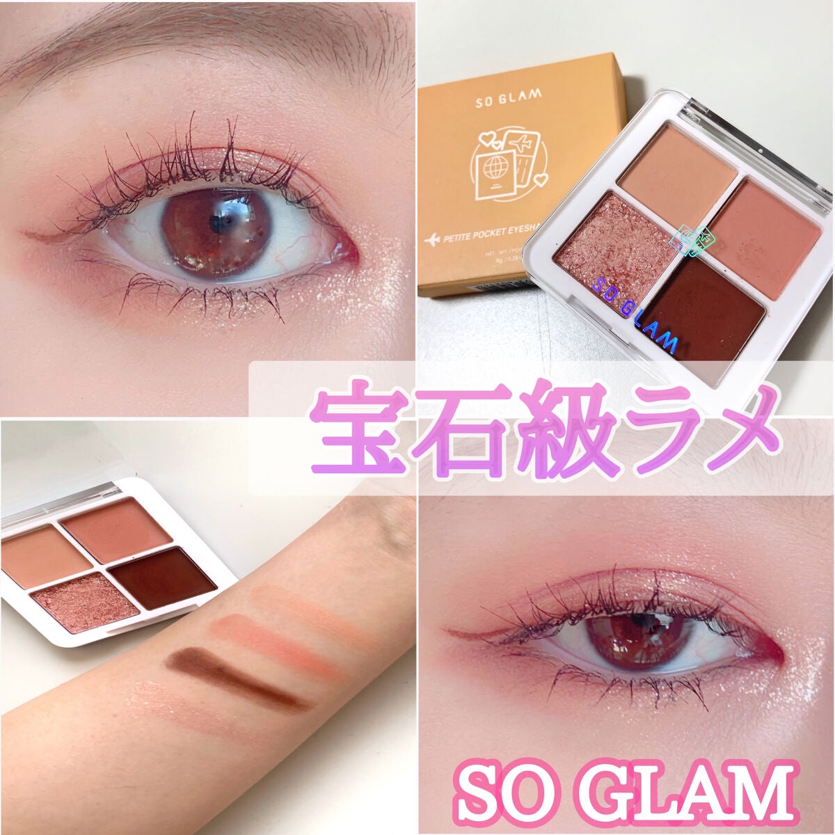 【2022年秋新作パウダーアイシャドウ】プチポケットアイシャドウパレット|so Glamの口コミ タイコスメの宝石見つけた By
