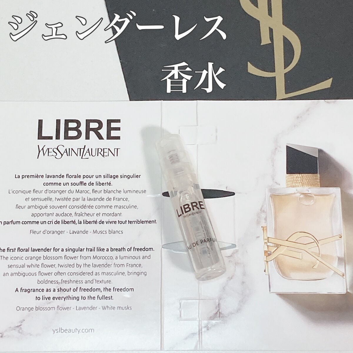 リブレ オーデパルファム|yves Saint Laurent Beauteの口コミ ラベンダー×オレンジ×バニラのジェンダーレス香水