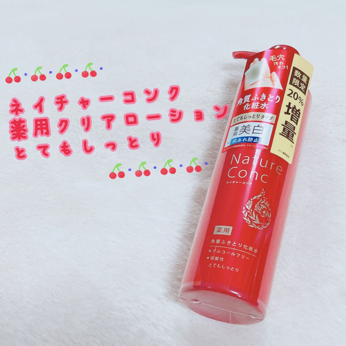 ネイチャーコンク 薬用 クリアローションとてもしっとり|ネイチャーコンクの口コミ ネイチャーコンク 薬用 クリアローション By