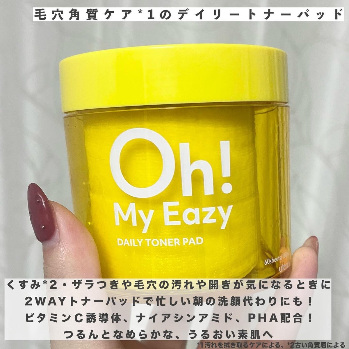 ウテナの拭き取り化粧水 オーマイイージー デイリートナーパッド他、1商品を使った口コミ 話題の成分を配合した、コスパ・タイパ重視のスキン