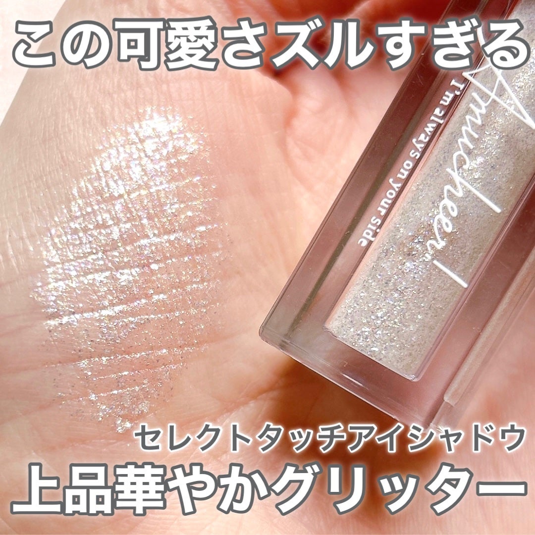 アミュチア セレクトタッチアイシャドウ|クラブの口コミ 特別なときに使いたいキラキラ By 美果プチプラコスメ普通肌20代後半