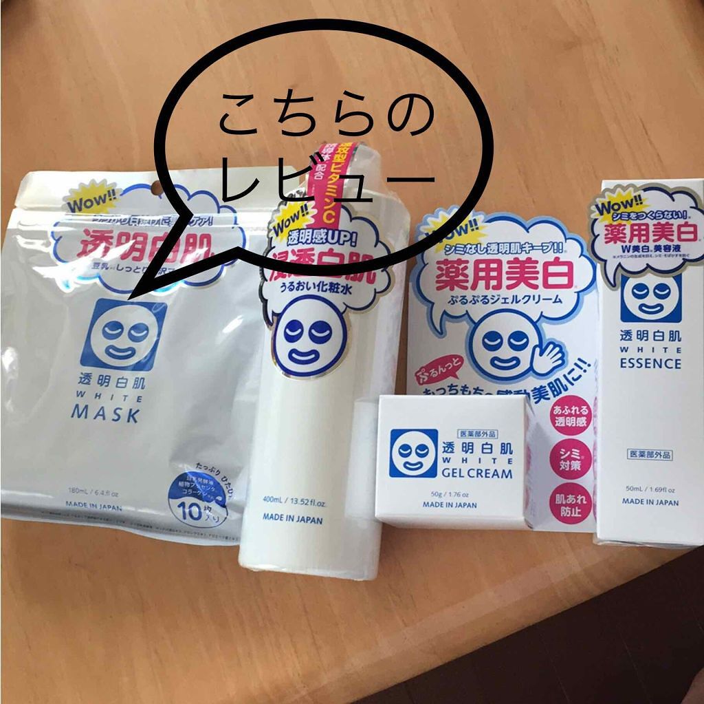 ホワイトマスクn|透明白肌の効果に関する口コミ 透明白肌レビューです まずは、フェイスマスクから使用したのでレビューいたします♡ By