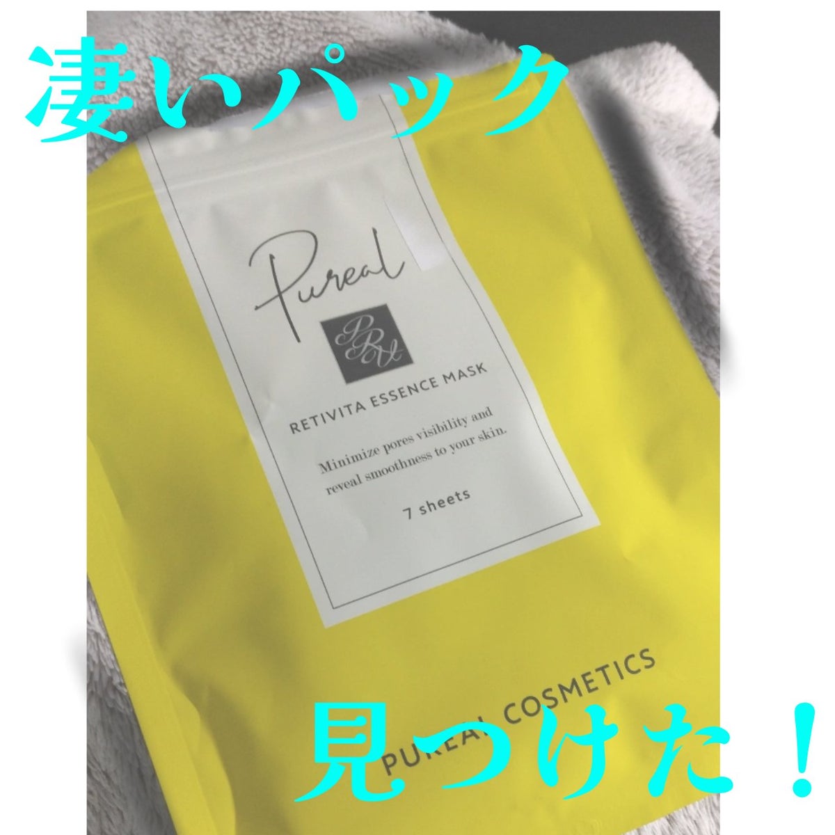 レチビタエッセンスマスク|ピュレアの口コミ ピュレアレチビタエッセンスマスク7枚 By いっちゃん Lips