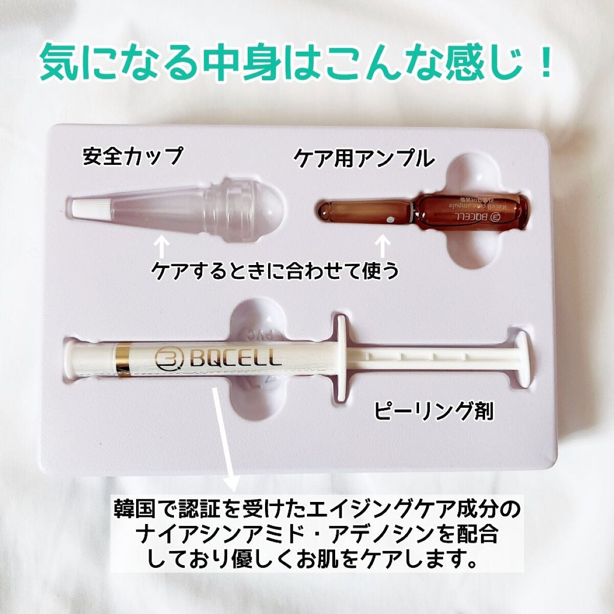 ダーマスキンピーリング|bqcellの使い方を徹底解説 【自宅で簡単♡本格ピーリング使ってみた結果!!】 By Yayoi♡普通肌