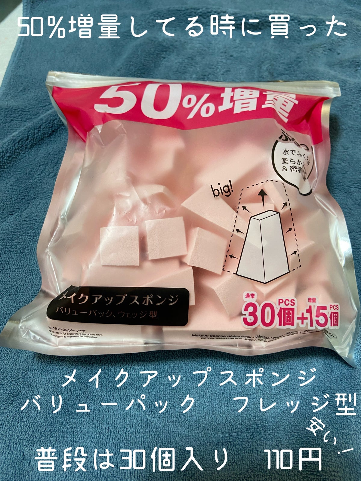 メイクアップスポンジ(バリューパック、ウェッジ形、30個)|daisoの口コミ 超優秀!100均で買えるおすすめパフ・スポンジ!daiso