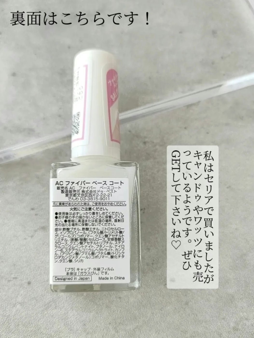 Acネイルエナメル|セリアの口コミ 超優秀!100均で買えるおすすめマニキュア!爪を補強してくれる繊維入りベースコート💅 By けい
