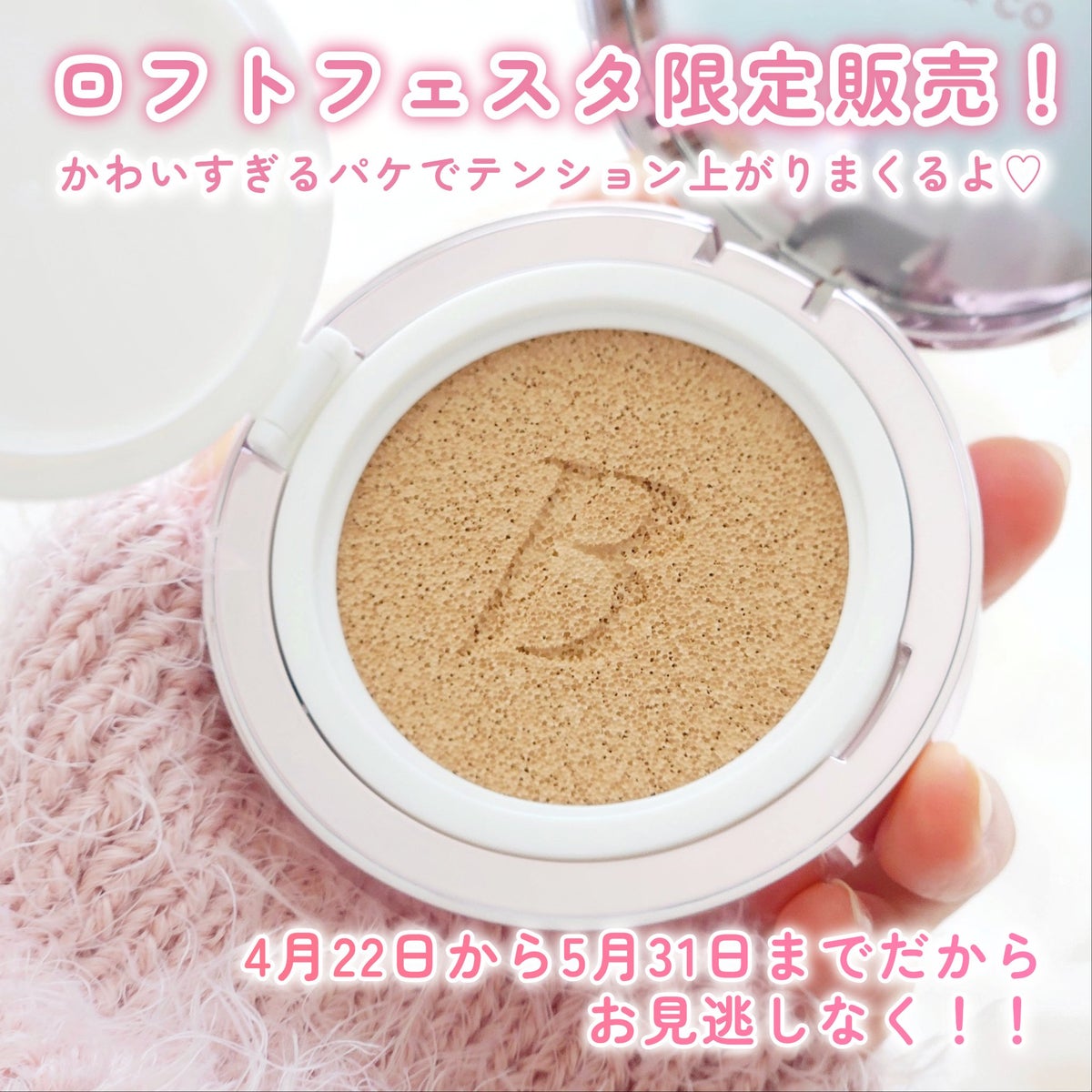 【限定クッションファンデーション】カバーリシャス アルティメット ホワイトクッション|banilacoの口コミ 可愛すぎるピンクパケが