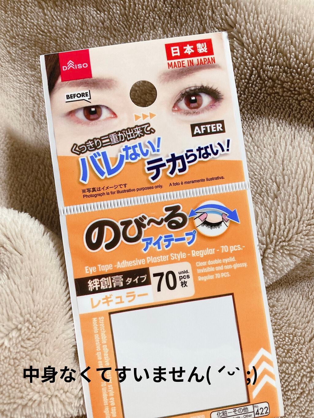アイテープ(絆創膏タイプ、レギュラー、70枚)|daisoの口コミ 〜私のアイプチのやり方〜 まずテープをと By にゃん脂性肌20代