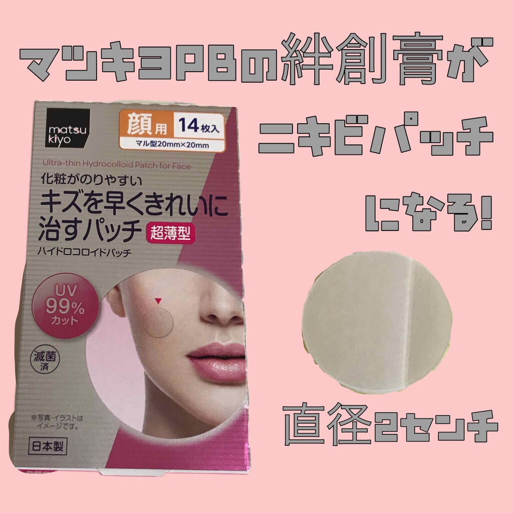 キズを早くきれいに治すパッチ|matsukiyoの効果に関する口コミ ⭐️matsukiyo キズを早くきれいに治すパッチ⭐️ By