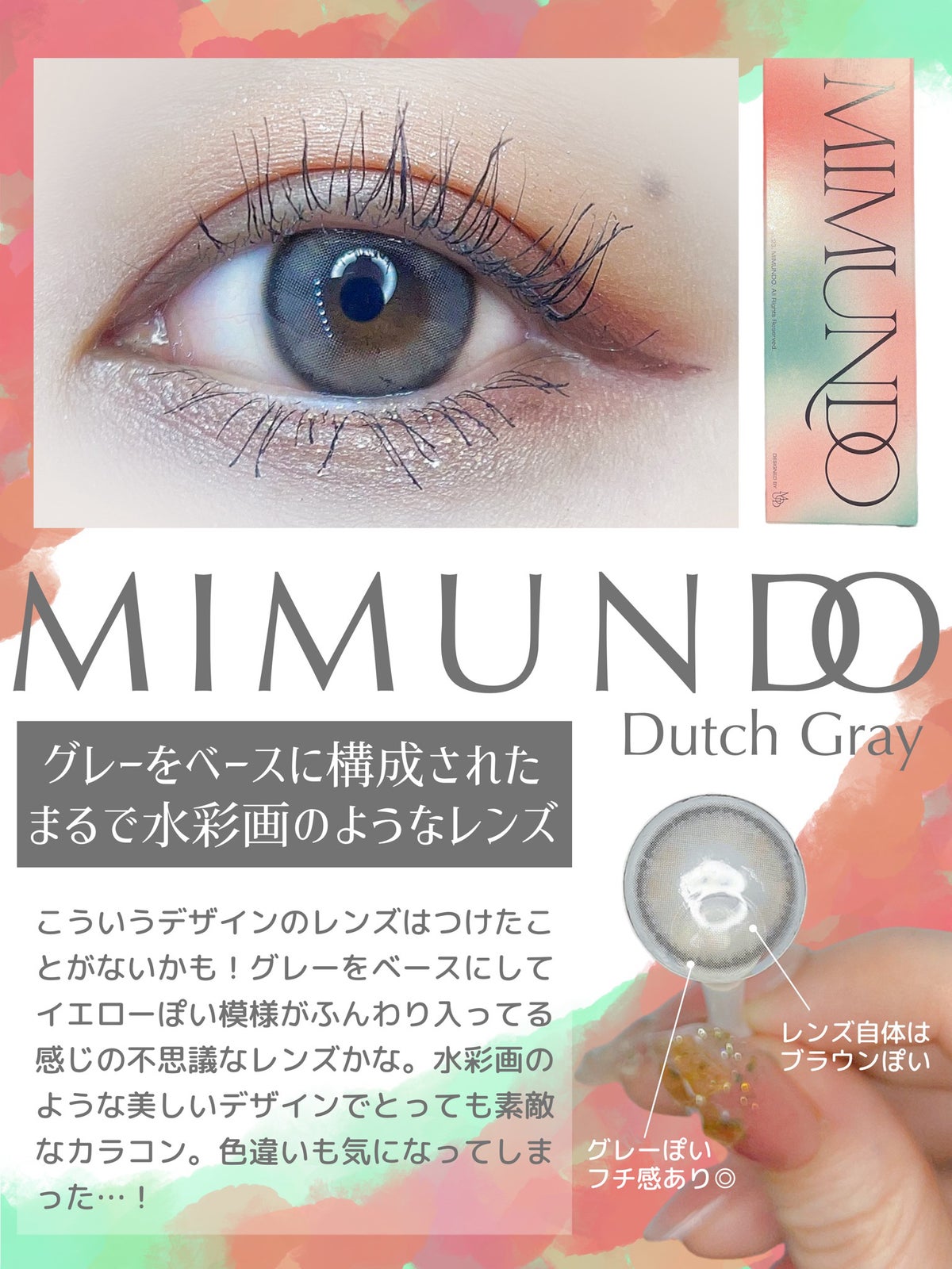 Mimundoのカラーコンタクトレンズ Lucir 1day&susurro 1dayを使った口コミ 【水彩画のようなカラコン】ふんわり