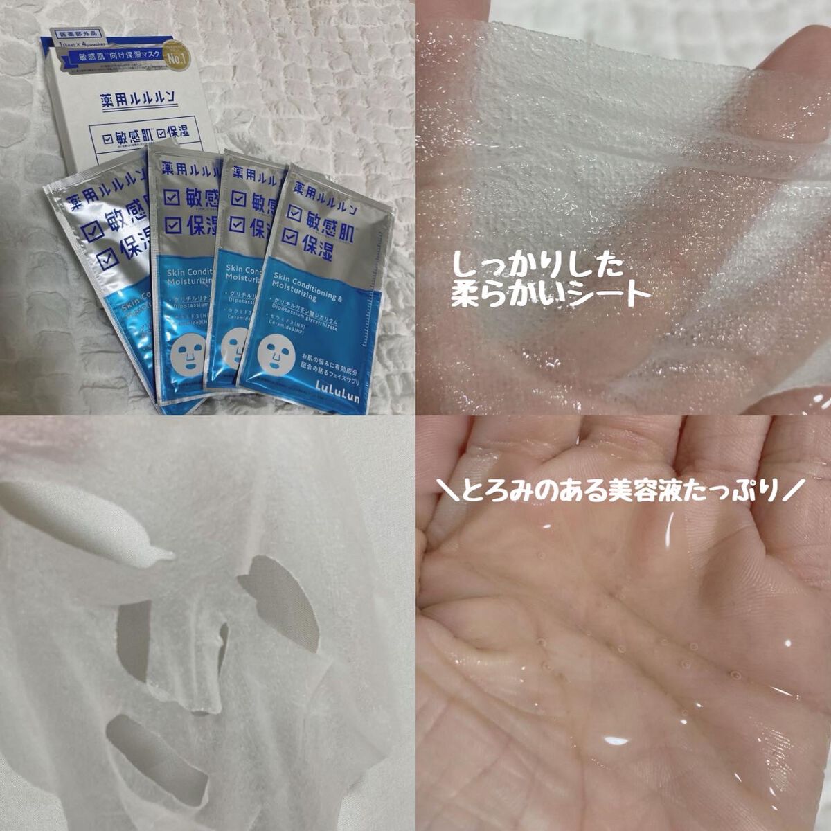 薬用ルルルン 保湿スキンコンディション|ルルルンの口コミ 敏感肌におすすめのシートマスク・パック! Lu Lu Lun 薬用ルルルン
