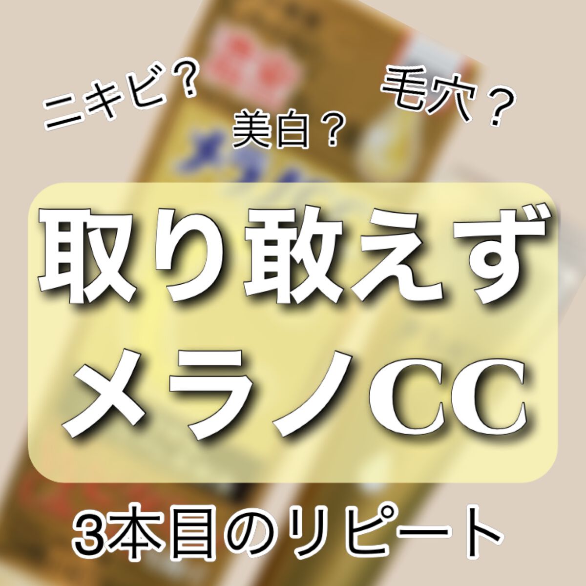 薬用しみ集中対策 プレミアム美容液|メラノccの効果に関する口コミ 混合肌におすすめの美容液! メラノcc 薬用しみ集中対策 プレミアム